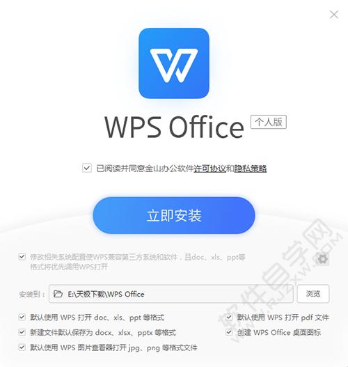 WPS2019个人版下载 - 软件自学网