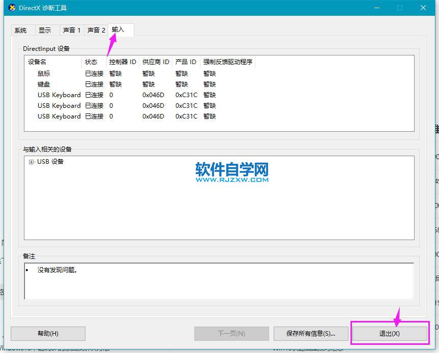WIN10电脑怎么用dxdiag诊断工具 - 软件自学网
